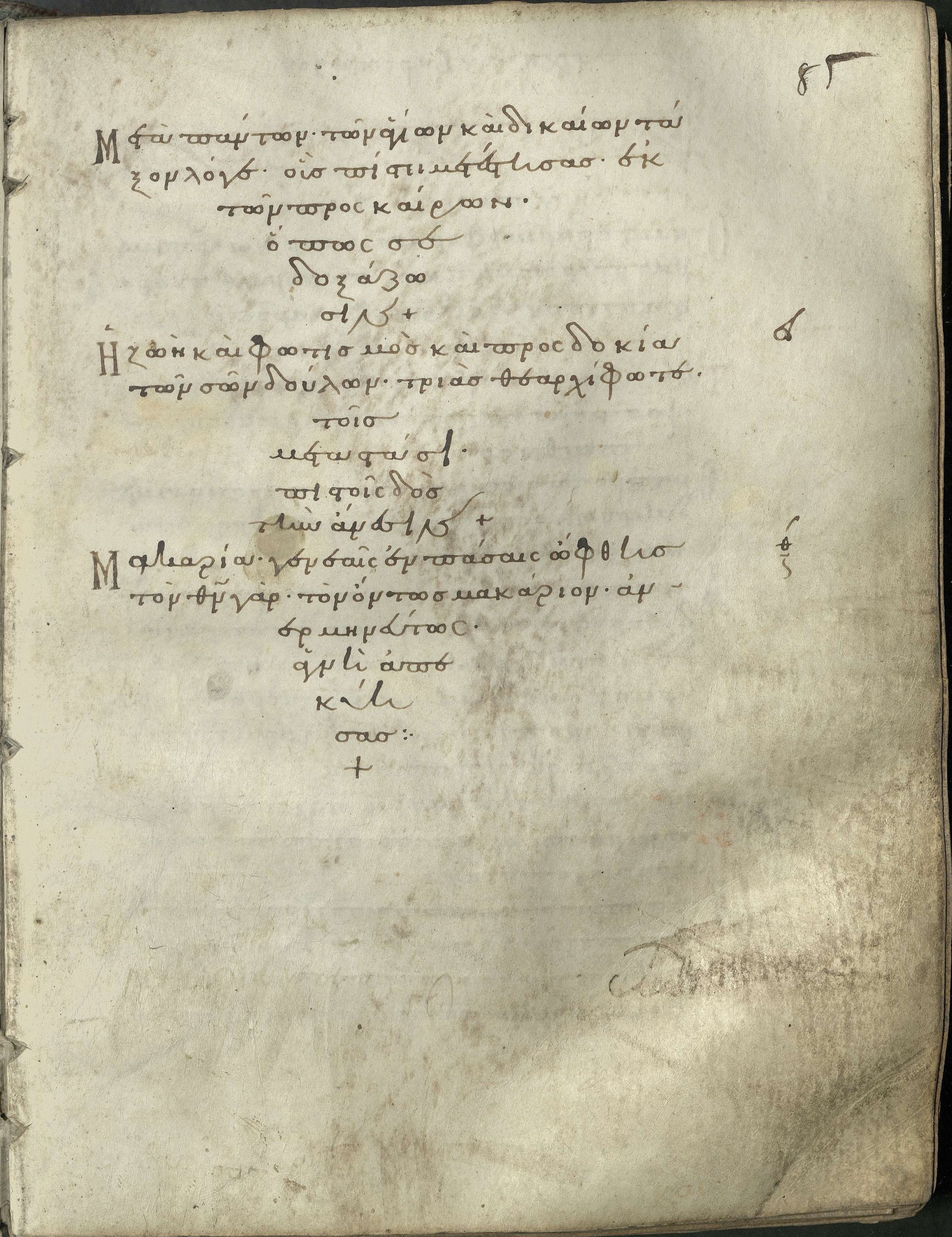 The Birth of a Manuscript